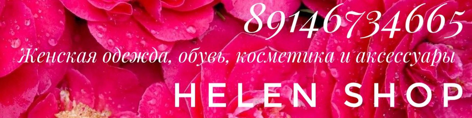 Helen Shop VL | Брендовая обувь, одежда и аксессуары в наличии и под ...