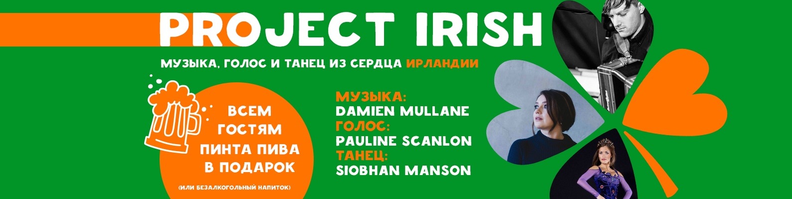 PROJECT IRISH | Project Irish - music, song & dance Музыка, голос и ...