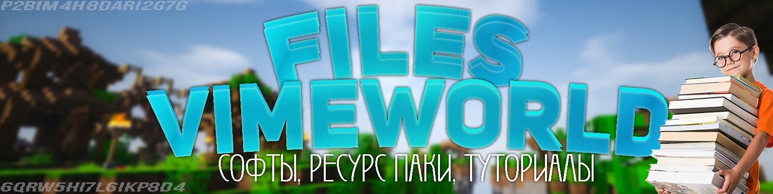 VimeWorld Files | Софты, РП, туториалы 2025 | ВКонтакте